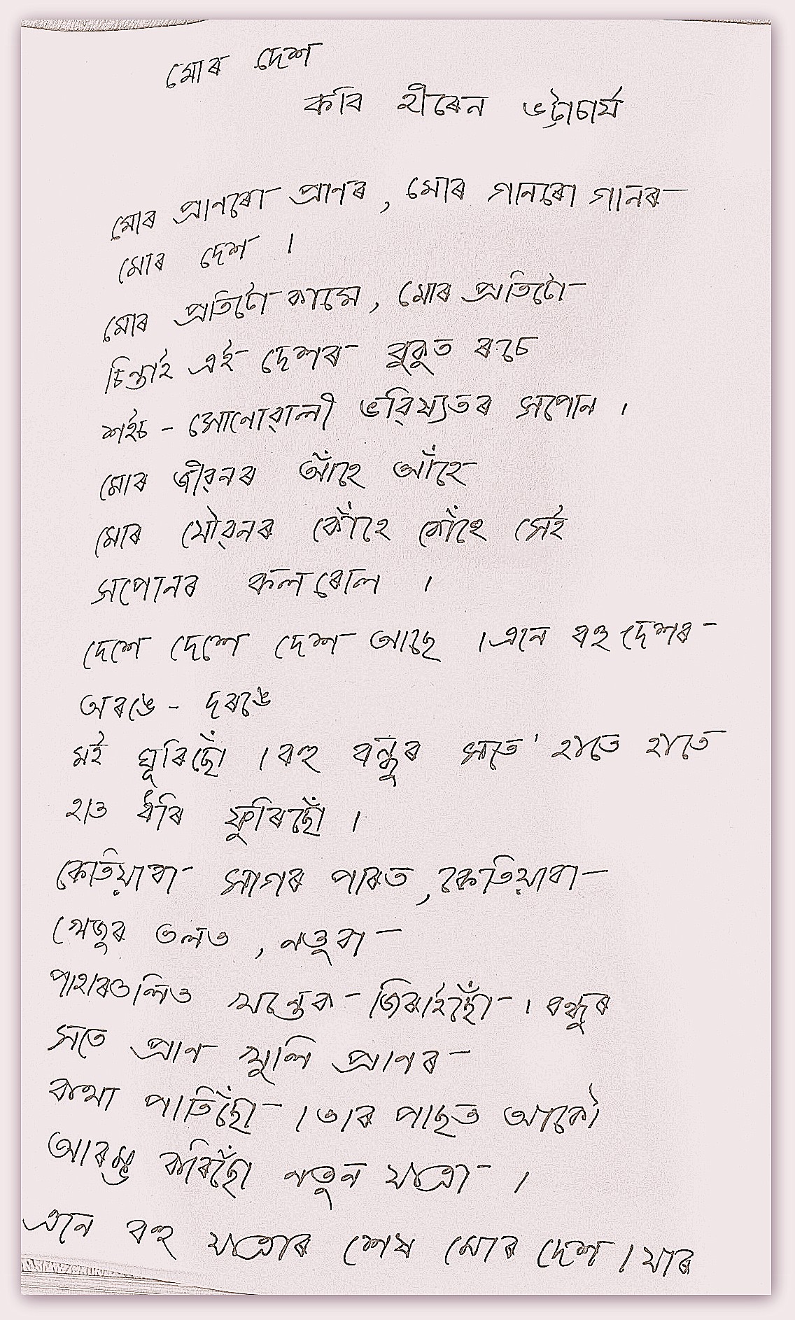 Assamese Poem Recitation Techniques